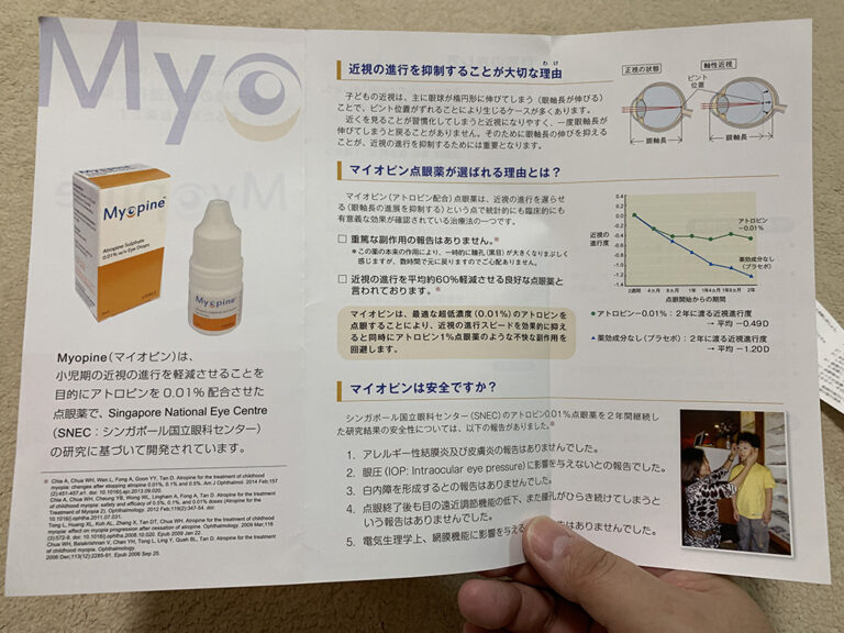 【価格情報・口コミあり】近視進行抑制の目薬 Myopine(マイオピン)の使用を開始した件 | Bo Blog